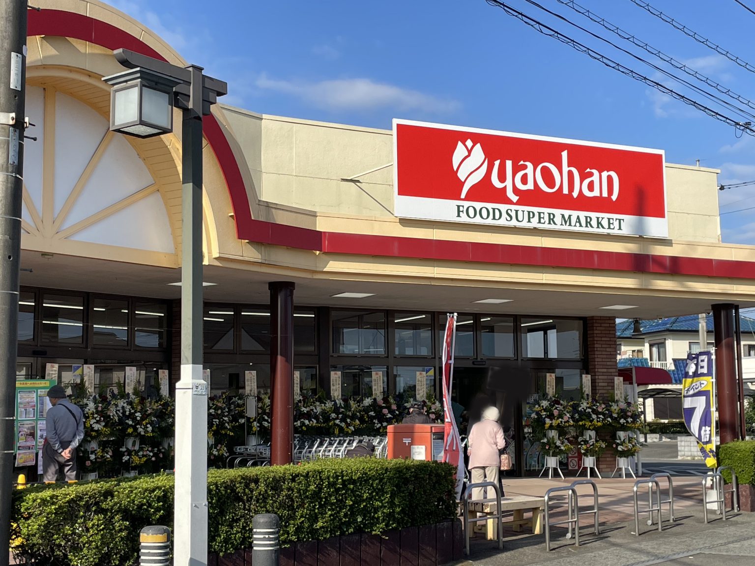 ヤオハン | 店舗エリア | リオン・ドール スーパーマーケット お得情報満載